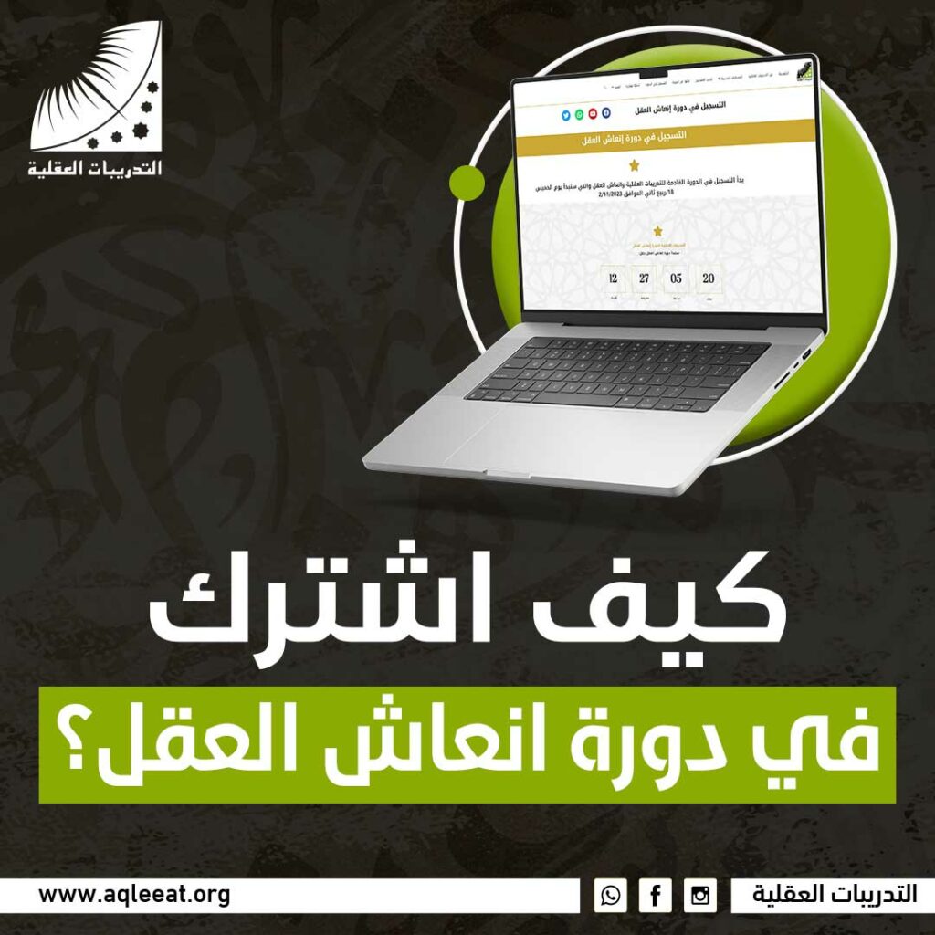 اشترك في دورة انعاش العقل موقع التدوين التدريبات العقلية ودورة