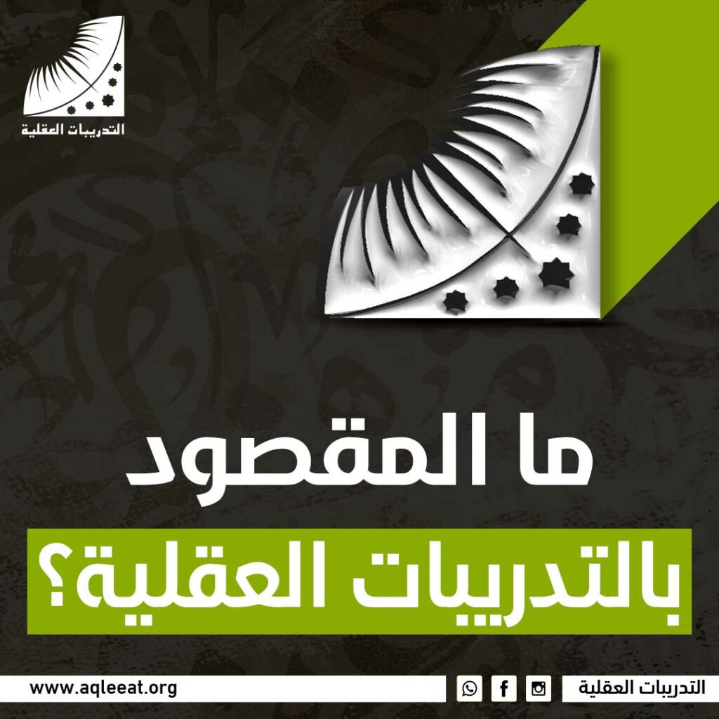 ما المقصود بالتدريبات العقلية؟ موقع التدوين التدريبات العقلية ودورة
